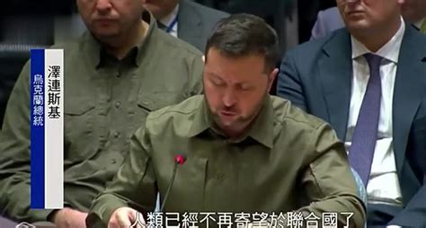 泽连斯基批联合国无法解决俄乌冲突，俄外长：西方国家拒实质谈判凤凰网资讯凤凰网