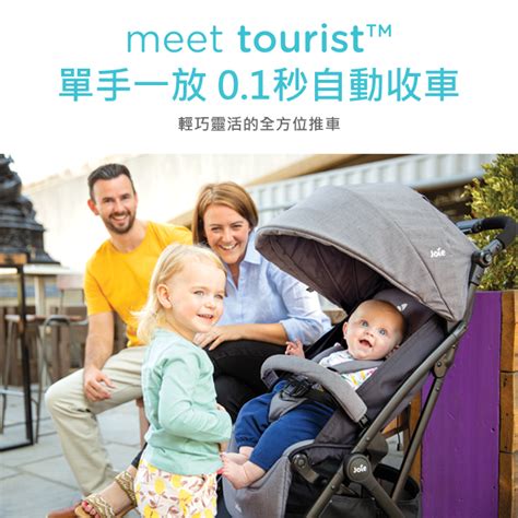 英國 Joie tourist 自動秒收推車 手推車 嬰兒推車 – BabyRent