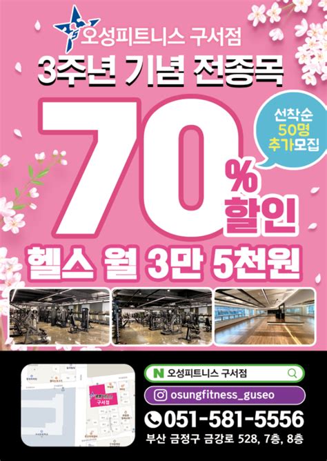 오성피트니스구서점부산24시헬스장금정구24시헬스장구서동24시헬스구서동헬스두실pt구서동pt금정구헬스장구서동필라테스