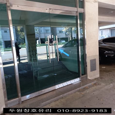 장위동 강화유리문수리스텐h바교체공동현관문힌지교체빌라도어as가격 네이버 블로그