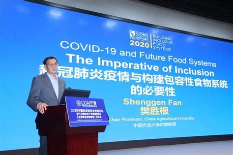 中国农业大学经济管理学院 学术动态 樊胜根教授谈构建包容性食物系统的必要性