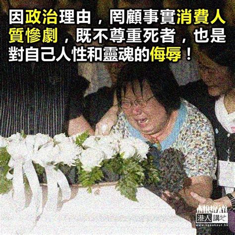 【鐵筆錚錚】消費人質慘劇 網媒惡質令人嘆息 港人觀點 港人講地