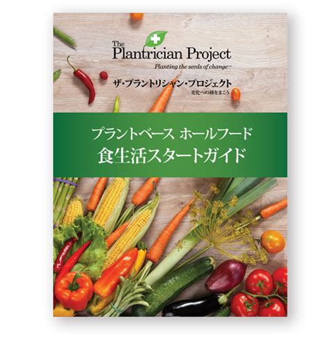 株式会社ホールフーズ プラントベースホールフードで人と動物の健康と地球の持続性を守ります。 プラントベースホールフードで人と動物の健康