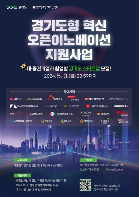 경기도 Lg전자·삼화페인트 등 대·중견기업과 협업할 스타트업 모집