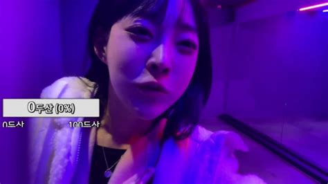 팀전 춤연습 한별 설아 톡톡 댄동 Soop Vod