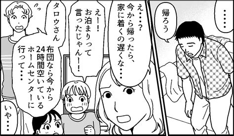 ＜義妹と！おもてなしトラブル勃発＞義妹のせいで旅行が台ナシ「謝ってもらいます！」【第3話まんが】 ママスタセレクト Part 3