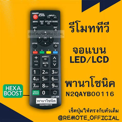 รีโมทรุ่น พานาโซนิค Panasonic รหัส N2qahb000073 สินค้าพร้อมส่ง House Remote Thaipick
