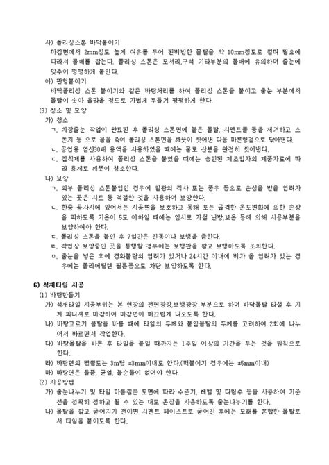 타일공사 시공계획서 비즈폼 샘플 양식 다운로드