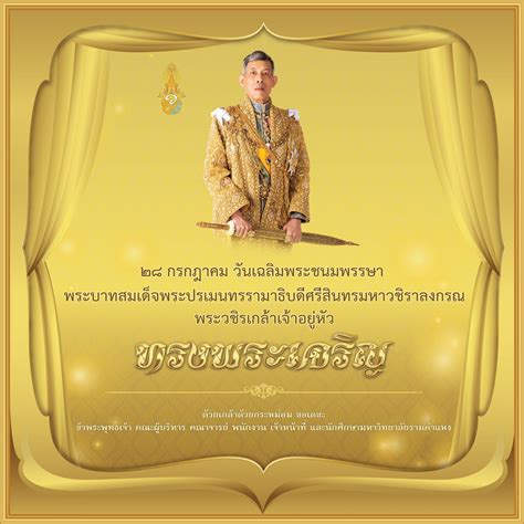 💛 ทรงพระเจริญ 💛 คณะรัฐศาสตร์ มหาวิทยาลัยรามคำแหง Facebook