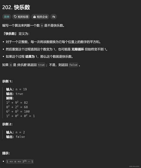 算法003：快乐数非快乐数为什么一定会循环 Csdn博客