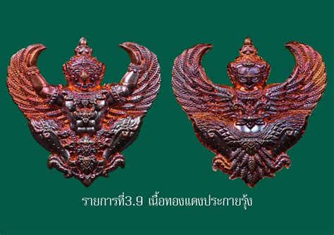 จะถูกบันทึกไว้อีกครั้ง “พญาครุฑ”แดนใต้ รุ่นเพชรทักษิณ หลวงปู่เขียว หรือ พ่อท่านเขียว พระเกจิ