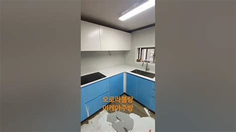 오로라블랑 으로 설치한 이케아 주방 싱크대 상판 인조대리석의달인 이 직접 설치 Youtube