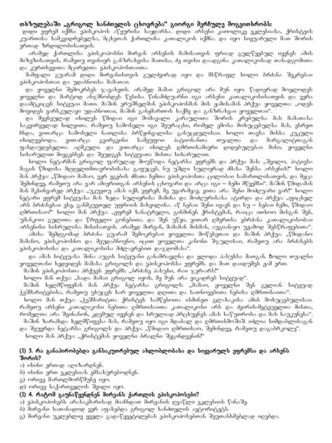 ჯავახეთის კრება Pdf