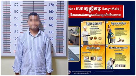 ប៉ូលិសសៀមរាប ឃាត់ខ្លួនបុរសម្នាក់ ដោយសារឆបោក ផ្ដល់សេវាស្ត្រីបម្រើការងារតាមផ្ទះ