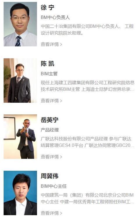 《建设项目施工bim应用体系》 长沙数科工程咨询有限公司