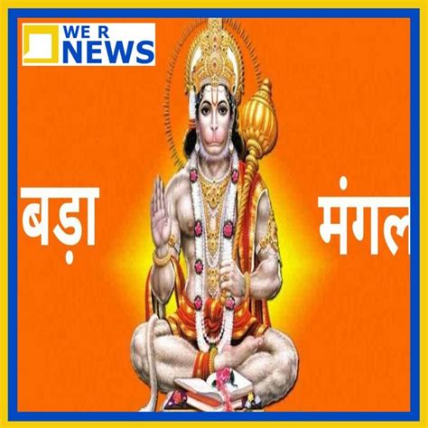 Bada Mangal 2023 बड़ा मंगल पर जरूर करें ये खास उपाय नौकरी में होगा