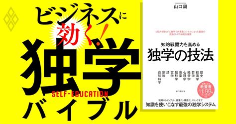 読書の秋に読みたい「ビジネス力＆教養力」爆上げの3冊！書評のプロが選んだオススメ本とは？ イノベーション的発想を磨く ダイヤモンド・オンライン