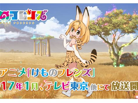 けものフレンズ とは｜kai You キーフレーズ