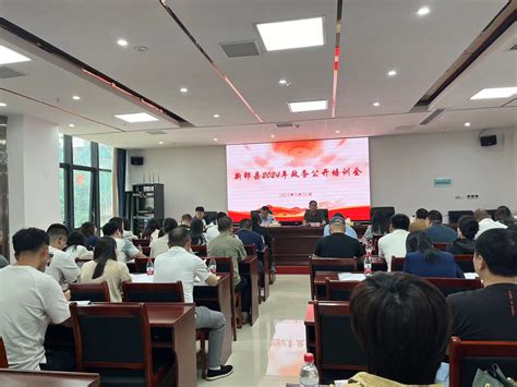 新邵县数据局召开政务公开业务培训会