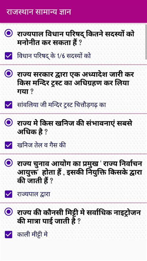 Rajasthan Gk In Hindi Apk For Android Download