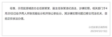 工作群发不雅信息，最新通报！郭某某示范区焦作
