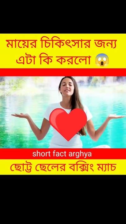 মায়ের চিকিৎসার জন্য ছোট্ট ছেলেটি এটা কি করলো 😱 Mother And Sonfacts