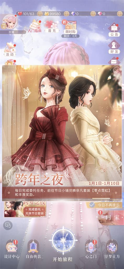 活动推送 跨年之夜