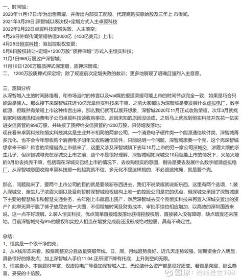 恒实科技荣耀借壳之真假传说公告又有新发现 公告一1亿成立深圳恒泰实达科技有限公司 新公司定位为公司的南方总部致力于打造国内领先的数字
