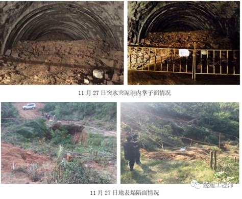 隧道突泥涌水处理实例