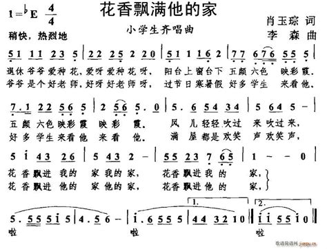 花香飘满他的家 歌谱简谱网