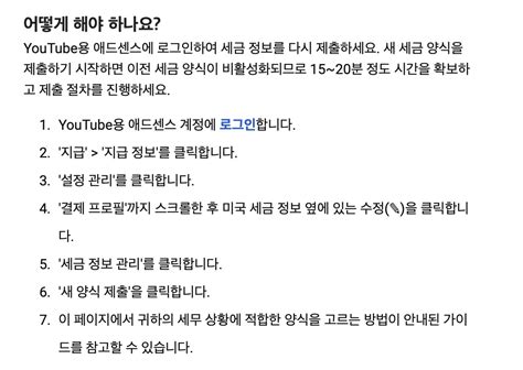 구글 애드센스 미국 세금 양식 만료에 따른 업데이트 방법2024년