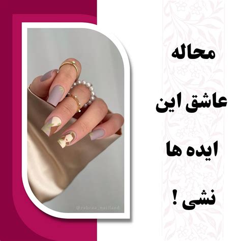 ‎کاشت ناخن ارومیه‎ ‎یکی از یکی جذابتر 😌🤌🏻 ایدهناخن طراحیناخن