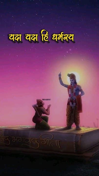 यदा यदा हि धर्मस्य Yada Yada Hi Shree Krishna Attitude Status