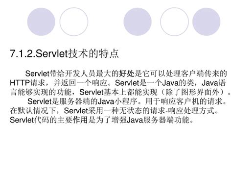 Ppt 第 7 章 Servlet 技术 Powerpoint Presentation Free Download Id5975771