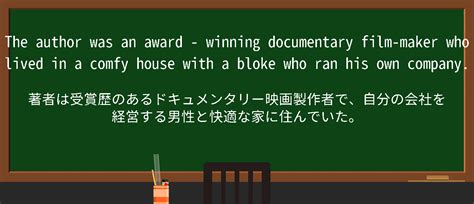 【英単語】award Winning Documentaryを徹底解説！意味、使い方、例文、読み方