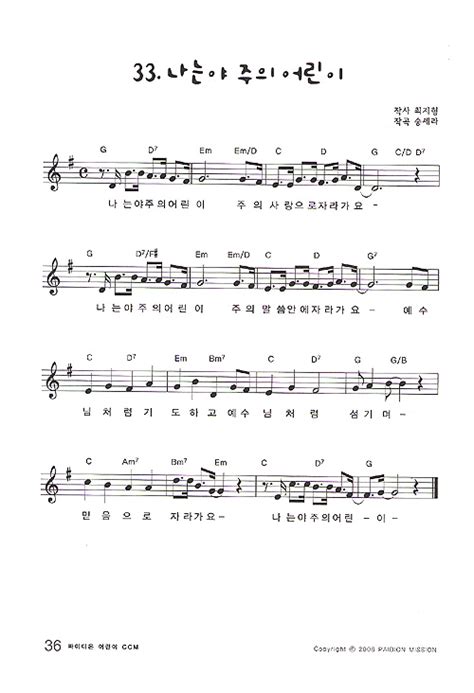 [악보] 학령전 어린이를 위한 파이디온 어린이 Ccm 1집 나도 찬양 할래요 인터넷 기독교백화점 진흥천사닷컴