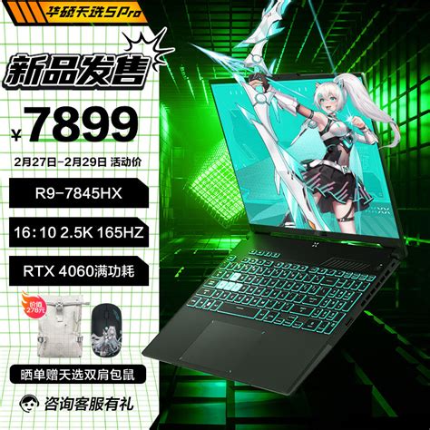 华硕天选5 Pro锐龙版 高性能锐龙hx 16英寸电竞游戏本笔记本电脑 R9 7845hxrtx4060日蚀灰 16g内存1t高速固态