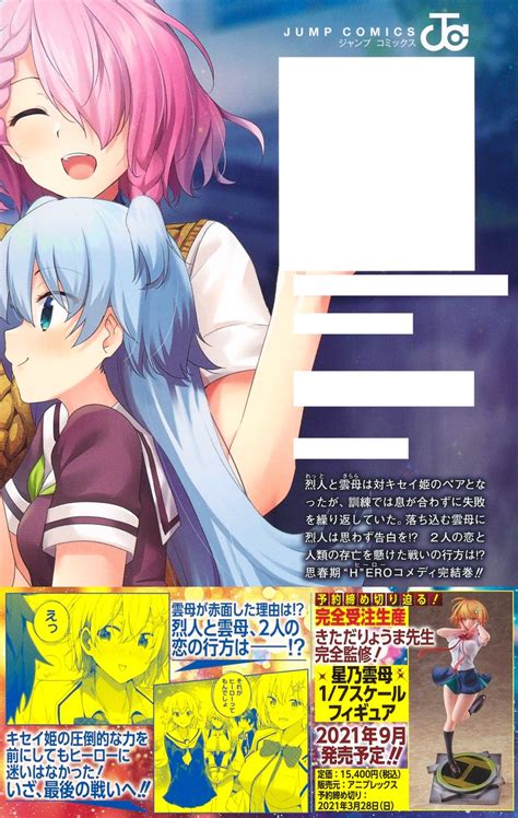 ド級編隊エグゼロス 12／きただ りょうま 集英社 ― Shueisha