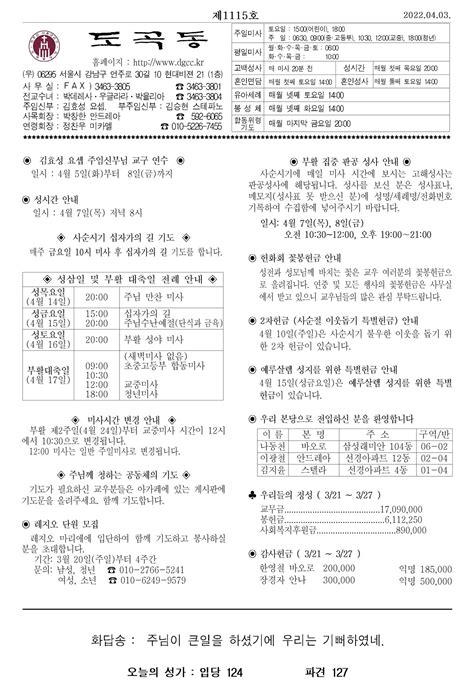 사순 제5주일 도곡동 성당