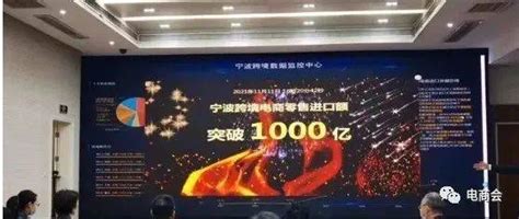 首个，破千亿元跨境电商进口试点城市宁波