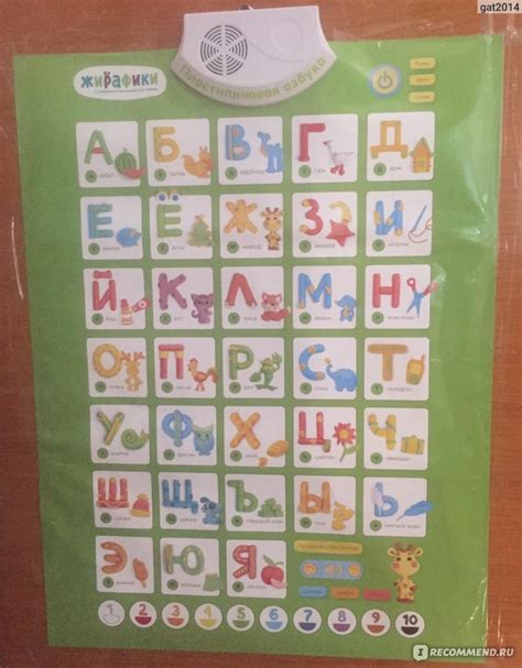 Развивающая игрушка Жирафики Говорящий плакат «Пластилиновая азбука ...