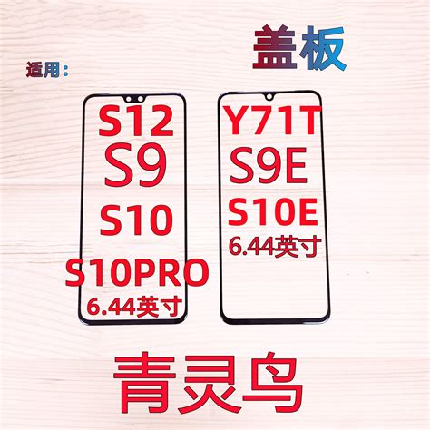 青灵鸟适用vivo S9 S9e S10 S15e S10pro S12盖板玻璃外屏虎窝淘