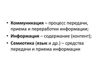 Понятие коммуникации. Основные типы и модели коммуникации - online ...