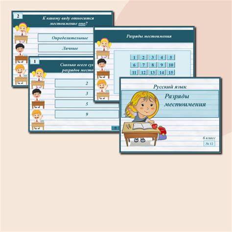 Презентация к урокам русского языка Разряды местоимения 6 класс