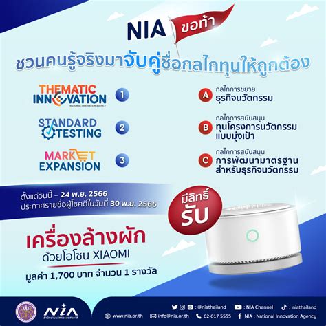 NIA ชวนรวมกจกรรมลนรบ เครองลางผกดวยโอโซน XIAOMI มลคา 1 700 บาท