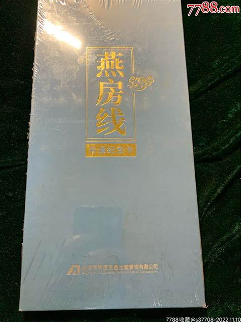 北京地铁燕房线开通纪念卡（未开封）地铁轨道车票鹤云轩【7788收藏收藏热线】