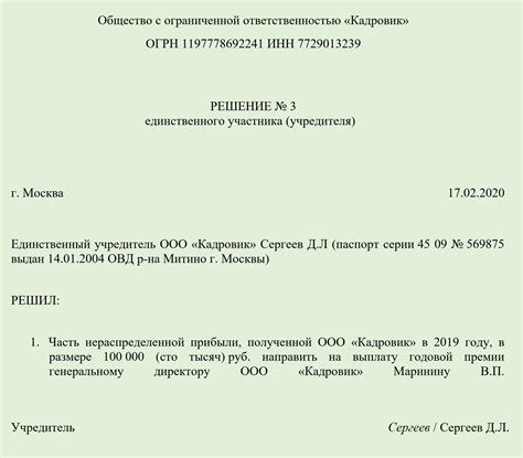 Решение учредителя о премии директору образец
