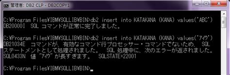Db2のebcdicとutf 8で固定長文字列は半角カタカナに注意 ハードなソフトの話