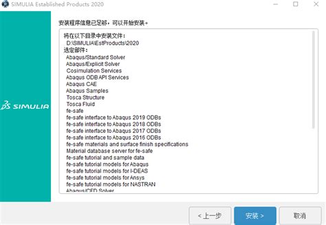 【亲测能用】abaqus 2020中文版【abaqus 2020版】中文版安装图文教程 羽兔网