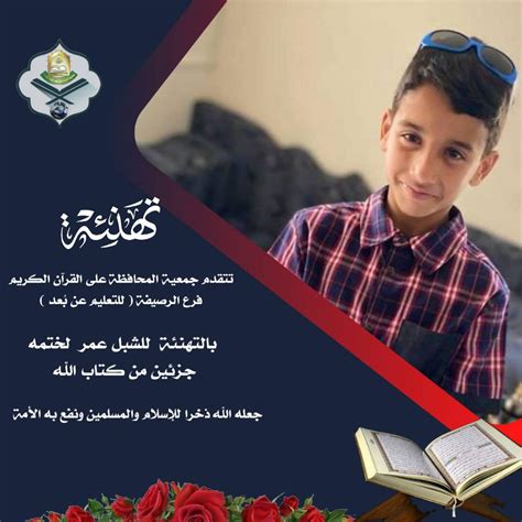 Followers تكريم مشروعالحافظالصغيرذكور ختمجزئين وتتوالى